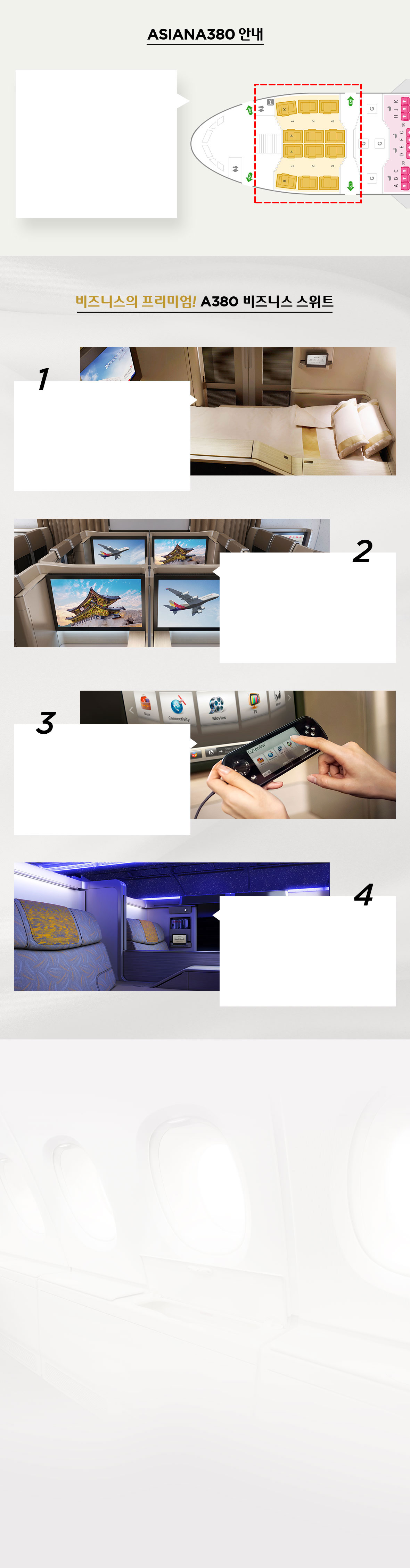 A380 비즈니스 스위트│아시아나항공